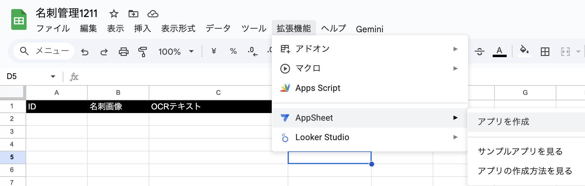 AppsheetでOCRして名刺管理の仕組みをつくってみる | IT中小企業診断士村上知也